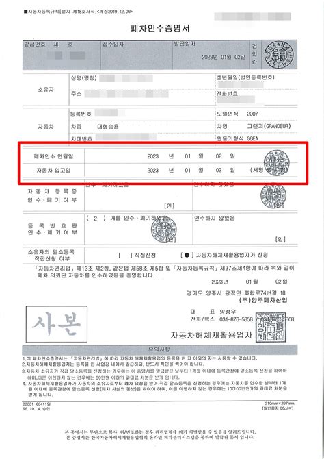 폐차장에 입고 시킨 폐차 차량 앞으로 과태료가 날라왔다면 네이버 포스트