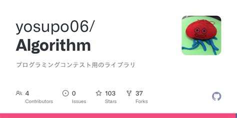 GitHub yosupo Algorithm プログラミングコンテスト用のライブラリ