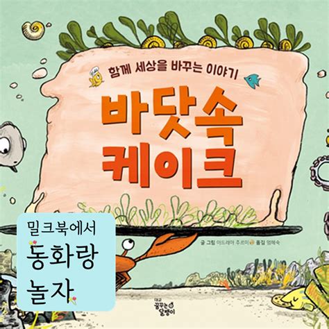 밀크북 문화센터 동화 바닷속 케이크 체험 바다 케이크 오르골 꾸미기