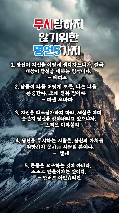 무시당하지 않기위한 명언5가지자존감 당당하게살기 존중받는삶 셀프리스펙트 강한마음 무시하지마 내가중요해 자기확신 스스로빛나기 멘탈관리명언 Youtube