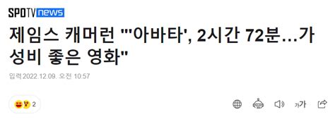 아바타 러닝타임 3시간이라는거 씹 구라였네 치지직 에펨코리아