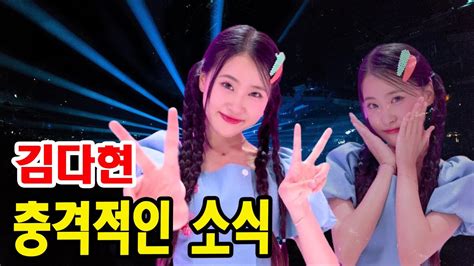 럭키팡팡 일본 대박 계약 성사 김다현의 감동적인 성공 스토리 공개 일본 팬들의 열광적인 반응 속 눈물의 기자회견 김다현 일본에서 꿈을 이루다 Youtube