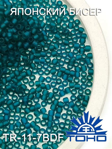 Японский бисер 10гр тохо 11/0 -Transparent-Frosted Teal - купить с ...