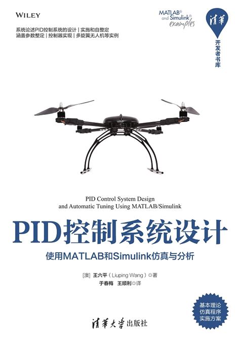 图书详情 Pid控制系统设计——使用matlab和simulink仿真与分析