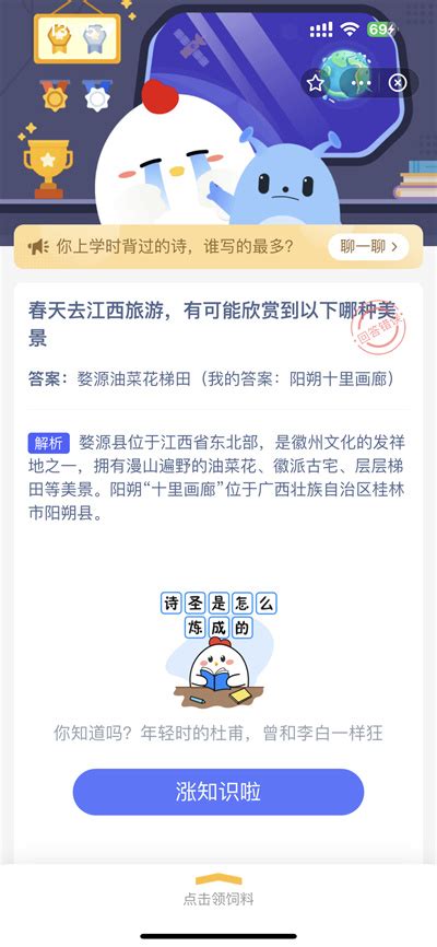 支付宝蚂蚁庄园310日答案是什么 支付宝教程 逍遥手游网