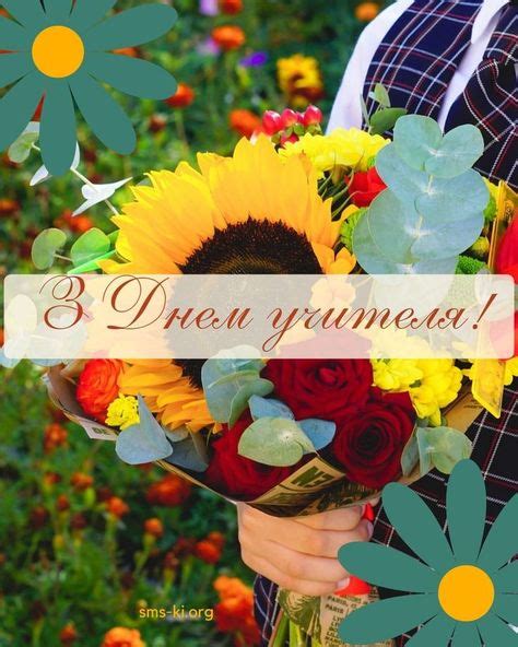 День вчителя листівка Поздравительные открытки Открытки Святые