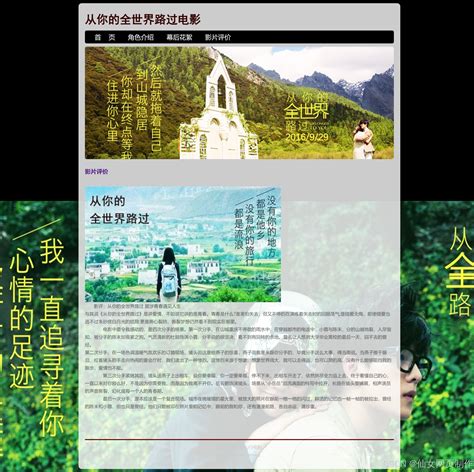 419大学生html期末大作业 —【从你的世界路过电影主题网页4页】 Web前端网页制作 Htmlcsshtml期末网页制作电影系列 Csdn博客
