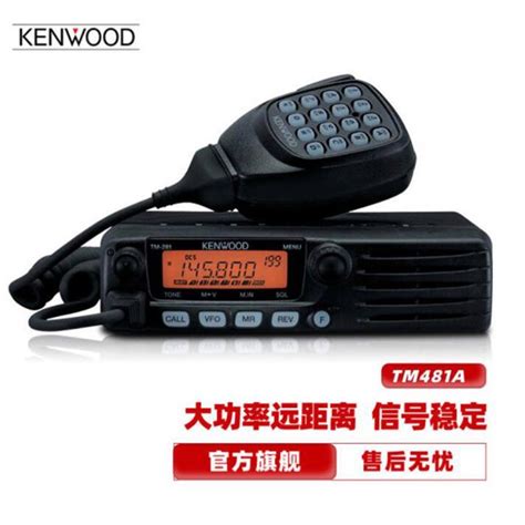 建伍（kenwood）tm481a 车载对讲机 车载台 支持手动调频 产品关键词建伍481生产日期建伍对讲机车载台车载对讲机481a建