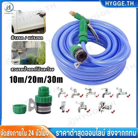 Hygge ชุดสายยางรดน้ำ4หุน 1 2“ เเถมหัวฉีดเเละอุปกรณ์ติดตั้งใช้งานได้ทันที สายยาง4หุน เด้งหนา ทน