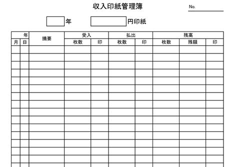 書き方＆編集が簡単な郵便切手管理簿（管理表）無料テンプレート「excel・word・pdf」をダウンロード