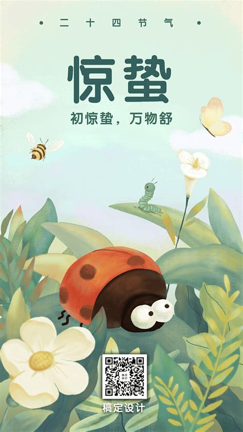 惊蛰节气祝福春天插画手机海报