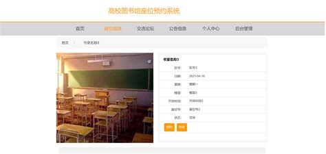 Java毕业设计 基于springboot的座位预约系统，基于java的图书馆占位系统，图书馆座位预约系统，大学自习室占座系统，自习室座位预约