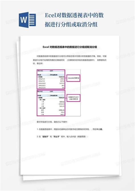 excel对数据透视表中的数据进行分组或取消分组word模板下载 编号ldberppv 熊猫办公