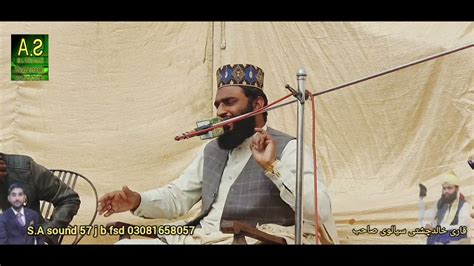 قاری خالد سیالوی صاحب۔۔حضور پاک کا ایک بچے سے پیار Youtube