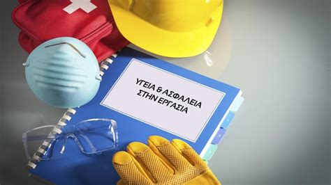 ΕΡΓΑΤΙΚΑ ΑΤΥΧΗΜΑΤΑ Brief