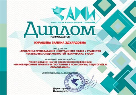 ИННОВАЦИОННЫЕ ПРОЕКТЫ И ПРОГРАММЫ В ПСИХОЛОГИИ ПЕДАГОГИКЕ И ОБРАЗОВАНИИ • Агентство