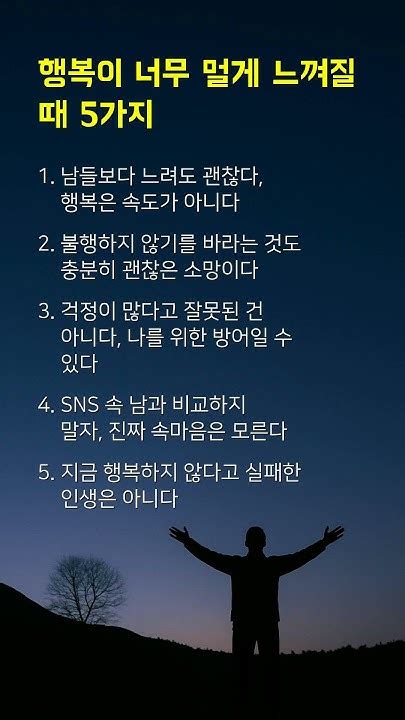 행복이 너무 멀게 느껴질 때 5가지 Youtube