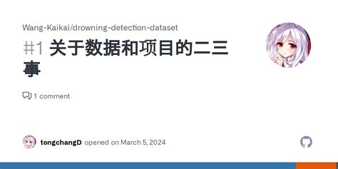 关于数据和项目的二三事 · Issue 1 · Wang Kaikaidrowning Detection Dataset · Github