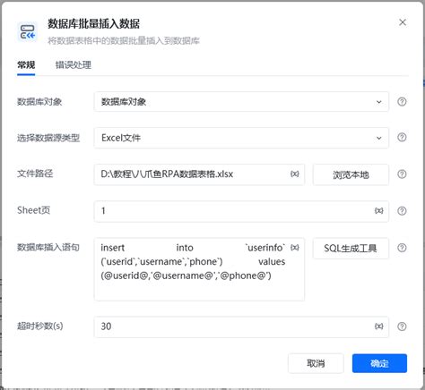 数据库批量插入数据