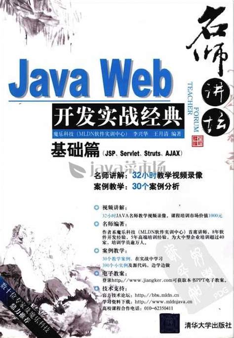 Java Web开发实战经典基础篇李兴华著 PDF下载 java菜市场