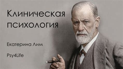 "Клиническая психология" и "Практическая психология"