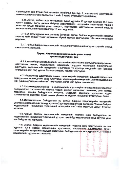 Хөдөлмөр Хөдөлмөрийн аюулгүй байдал эрүүл мэндийн төв