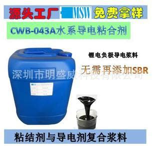 水系导电粘合剂CWB 043A锂电池负极银浆导电粘结剂导电漆导电剂 阿里巴巴
