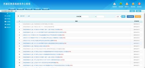 教育办公自动化系统软件 中小学电教管理系统 双翌科技
