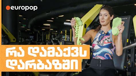 ქეთი ხატიაშვილი რა დამაქვს დარბაზში Youtube