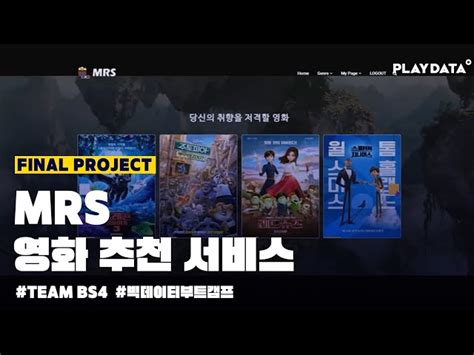 빅데이터 부트캠프 프로젝트 플레이데이터 ㅣ 스토리 빅데이터 부트캠프 프로젝트 플레이데이터 ㅣ 스토리