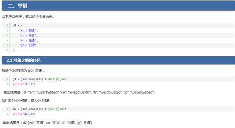 Python之dict或对象与json之间转化 Agoly 博客园