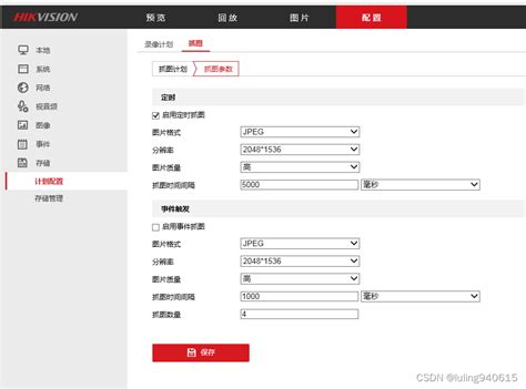 海康摄像头定时抓图 上传smb共享 ftp上传 海康威视定时抓图 csdn博客