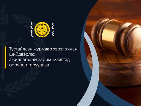 МОНГОЛ УЛСЫН ДЭЭД ШҮҮХ