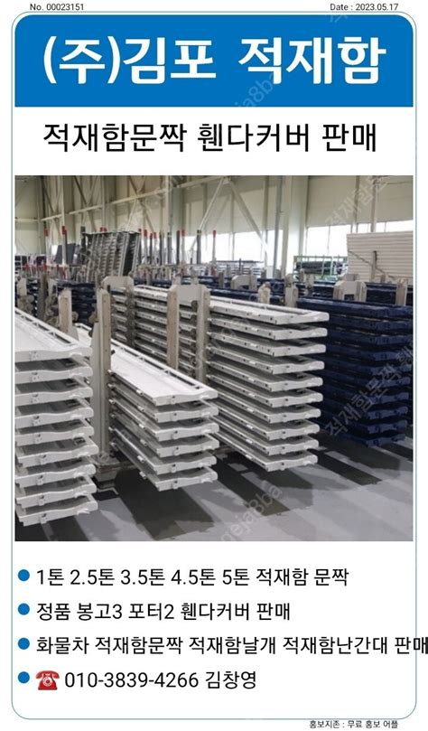 메가트럭적재함문짝 메가트럭적재함날개 적재함수리 적재함교환 적재함교체 적재함부식 적재함리콜 적재함보강 프리마 적재함문짝