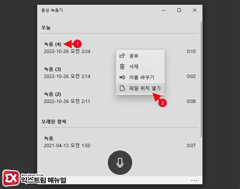 윈도우10 컴퓨터 내부 소리 녹음하는 방법 익스트림 매뉴얼