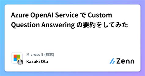 Azure Openai Service で Custom Question Answering の要約をしてみた