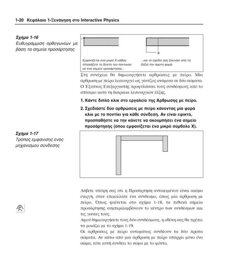 Interactive Physics Pdf