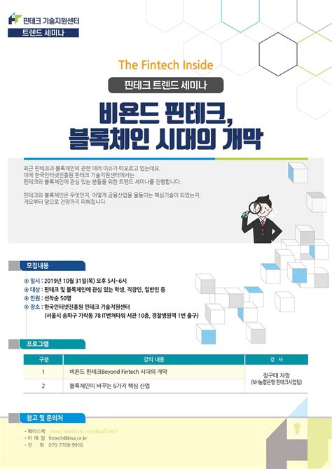 서울창업카페 서울시 직영점 핀테크 트렌드 세미나 비욘드 핀테크 블록체인 시대의 개막