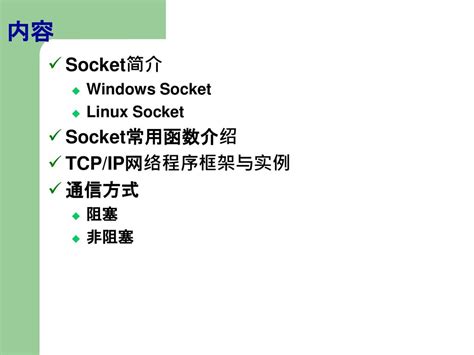 Socket编程原理 Ppt Download