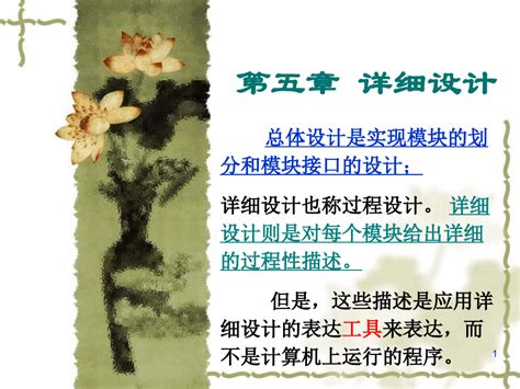 第五章 软件工程 详细设计 word文档在线阅读与下载 无忧文档