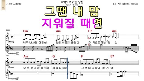 추억으로가는당신 주현미 악보와노래 Youtube