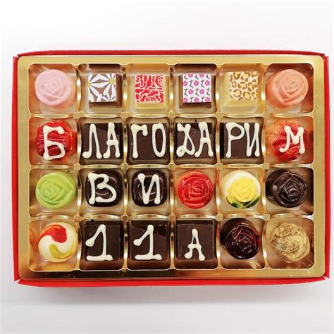 Кутия с шоколадови бонбони 24 бр БЛАГОДАРИМ или БЛАГОДАРИМ ВИ