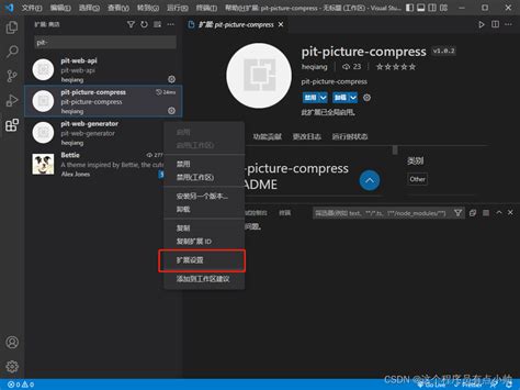 基于vscode开发的图片压缩插件 pit picture compress vscode 图片压缩插件 csdn博客