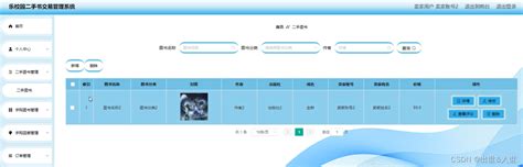 基于springbootvue的乐校园二手书交易管理系统设计与实现完成用户注册页面主要功能参考下图提交后的情形。完成后上传代码和运行截 Csdn博客