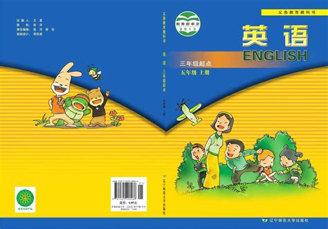 年最新辽师大版小学英语英语全套课本介绍 高清版电子课本图片 学习建议 版本 年级 相关