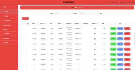 基于springboot实现的自习室预订系统 代码 最代码