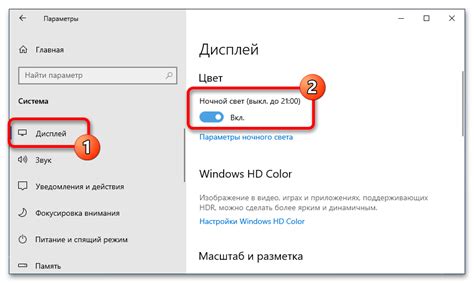 Оптимальные настройки параметров ночного света в Windows 10 для комфортного вечернего
