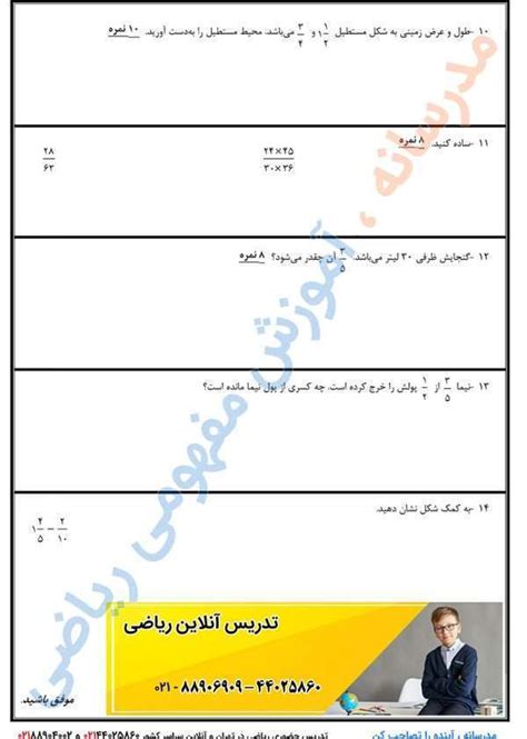 14 نمونه سوال ریاضی پنجم فصل دوم با جواب ویدیو تدریس خصوصی ریاضی معلم ریاضی آقا و خانم