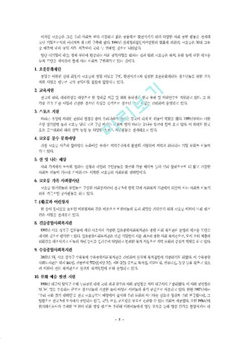 코오롱의 윤리 경영 및 사회적 책임 사례 보고서 Rk 좋은 평가 받으시길 바랍니다 들어가서 Stewart