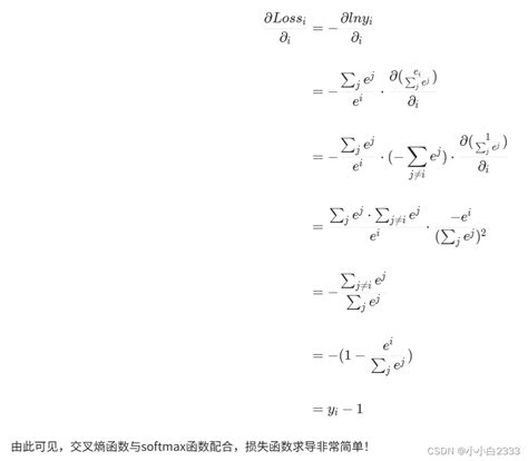损失函数与激活函数的适配 Csdn博客